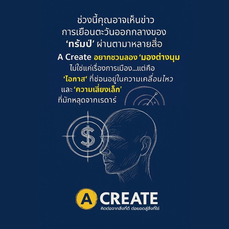 [A CREATE] ชวนลอง มองต่างมุม กับข่าวเยือนตะวันออกกลางของทรัมป์ เมื่อ ...