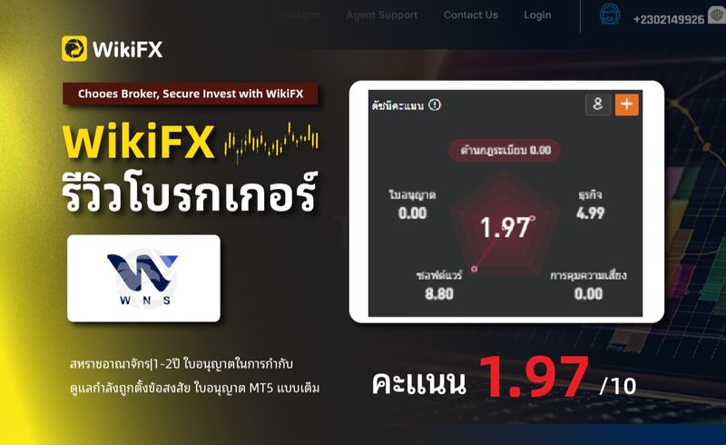 [WikiFX.TH] ผู้ใช้เดือด! WNS Trade Limit อ้างใบอนุญาตจาก FSC แถมปฏิเสธการถอนเงิน https://www ...