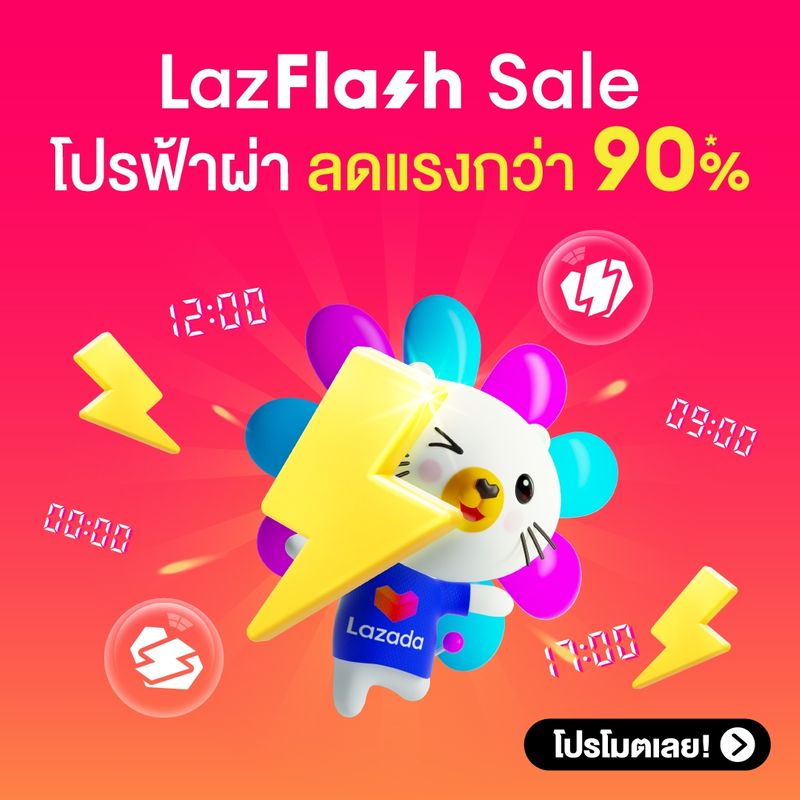 [Jatepong And Animals] ฉันเจอโปรเด็ดนี้จาก Lazada! มาดูเร็ว! อย่ารอช้า! ดีลเด็ดจาก Lazada ...