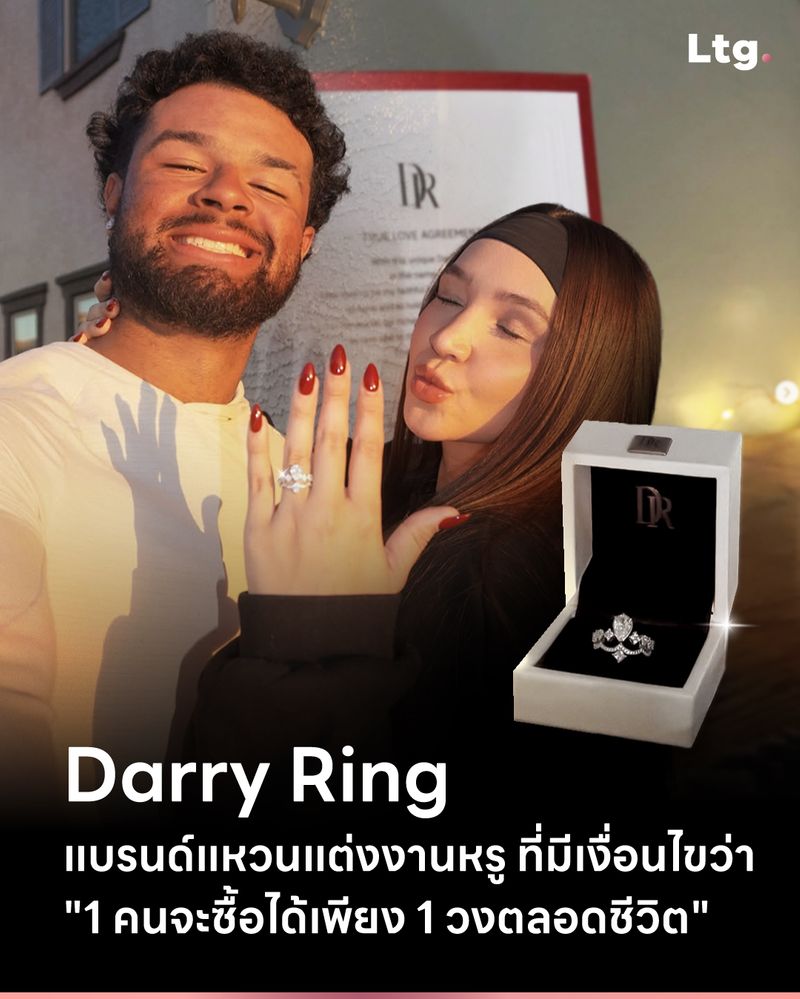 [ลงทุนเกิร์ล] Darry Ring แบรนด์แหวนแต่งงานหรู ที่มีเงื่อนไขว่า “1 คนจะ ...