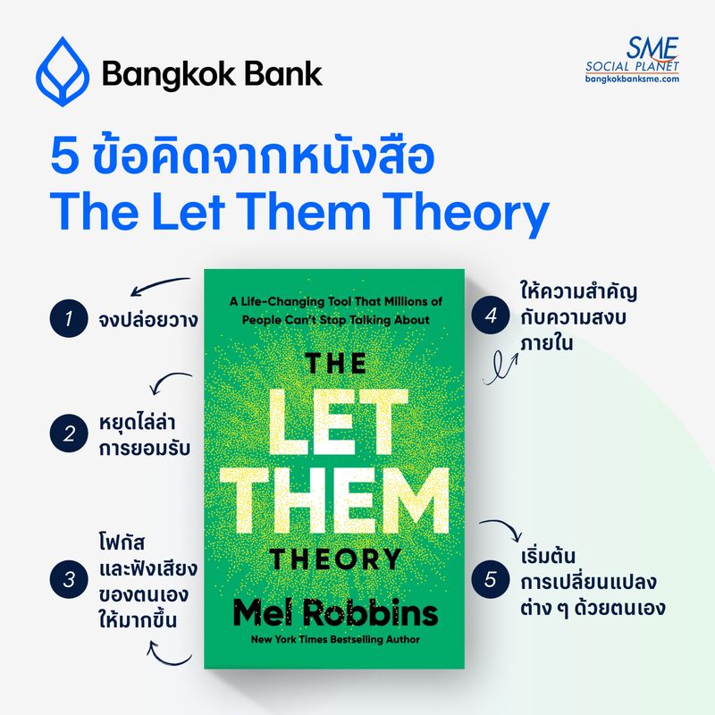 [Bangkok Bank SME] 5 ข้อคิดจากหนังสือ The Let Them Theory หากคุณเคย ...