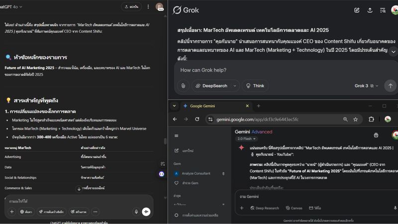 [Bot Please] 🎯 AI ดวลเดือด: ChatGPT vs Gemini vs Grok ใครสร้างคอนเทนต์ MarTech ได้ดีที่สุด? ใน ...