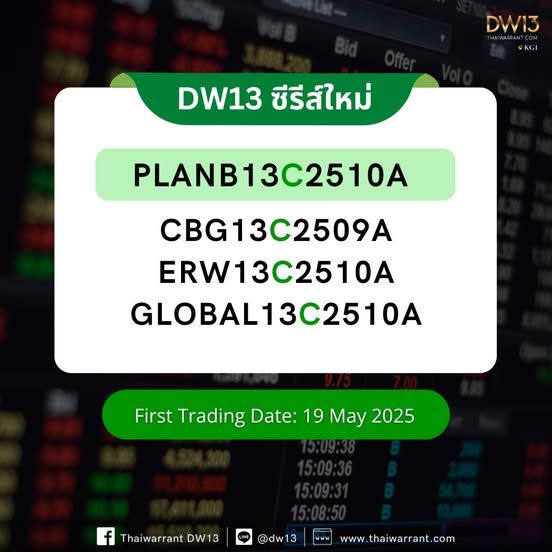[@Newss] 🆕DW13 ซีรีส์ใหม่ล่าสุด! 🟢PLANB13C2510A CBG13C2509A ERW13C2510A GLOBAL13C2510A