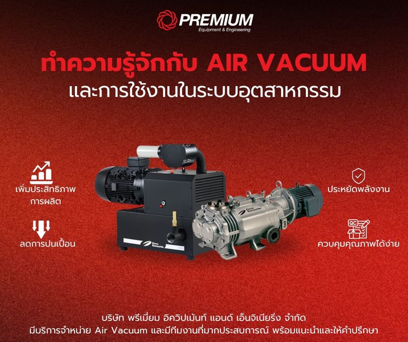 [premium.equipment] https://www.premium.co.th/2025/05/19/get-to-know-air-vacuum-and-its-use-in ...