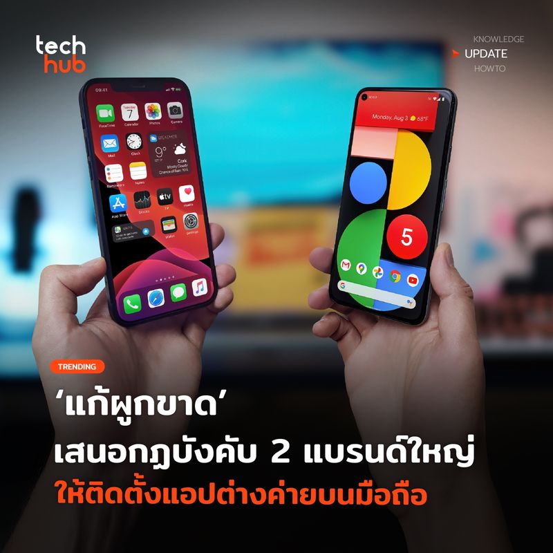 [Techhub] ลดการครอบงำ แหล่งทำเงินชั้นเยี่ยมของทั้ง Apple และ Google นอกจากตัวอุปกรณ์แล้ว ก็ไม่ ...