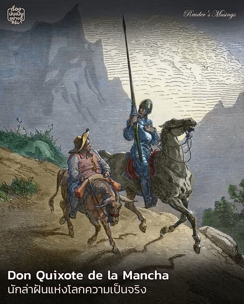 [เรื่องมันเป็นอย่างงี้ครับ] Don Quixote de la Mancha นักล่าฝันแห่งโลก ...