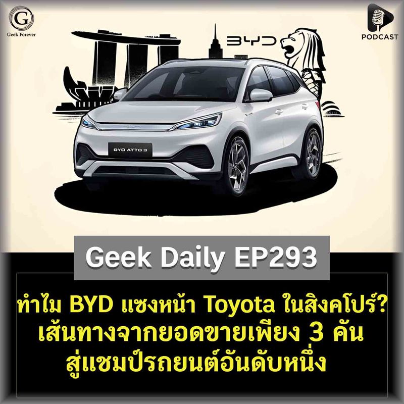 [ด.ดล Blog] ทำไม BYD แซงหน้า Toyota ในสิงคโปร์? เส้นทางจากยอดขายเพียง 3 ...