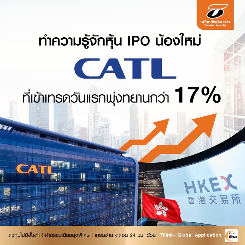 [Thanachart Securities ] ทำความรู้จักหุ้น IPO น้องใหม่ CATL ที่เข้าเทรด ...