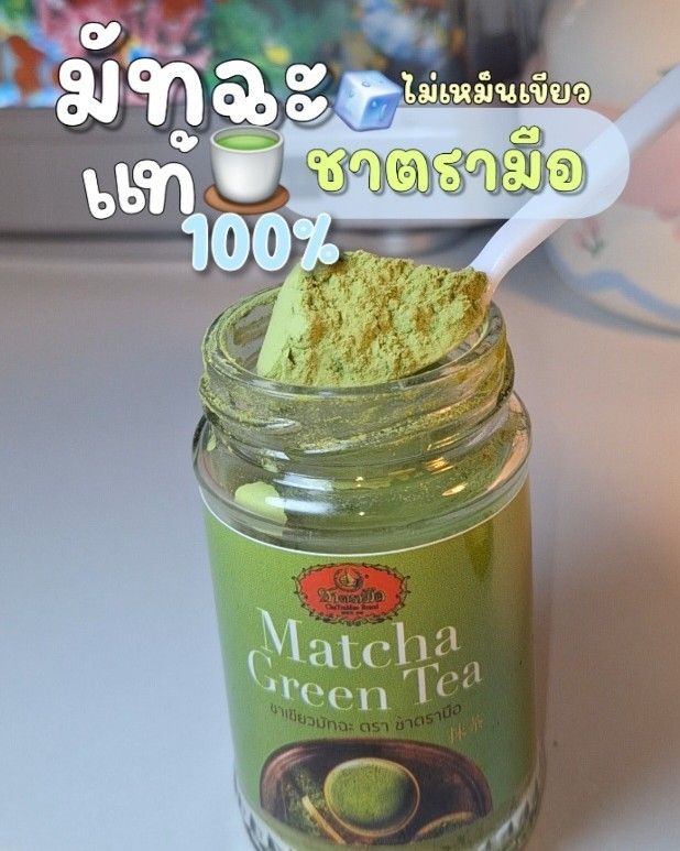 [flower'sfern ] หอมทะลุจอ🍵 พิกัด📍https://s.shopee.co.th/8fFyNaTbAH มัทฉะชาตรามือ มัทฉะแท้ หอม ...