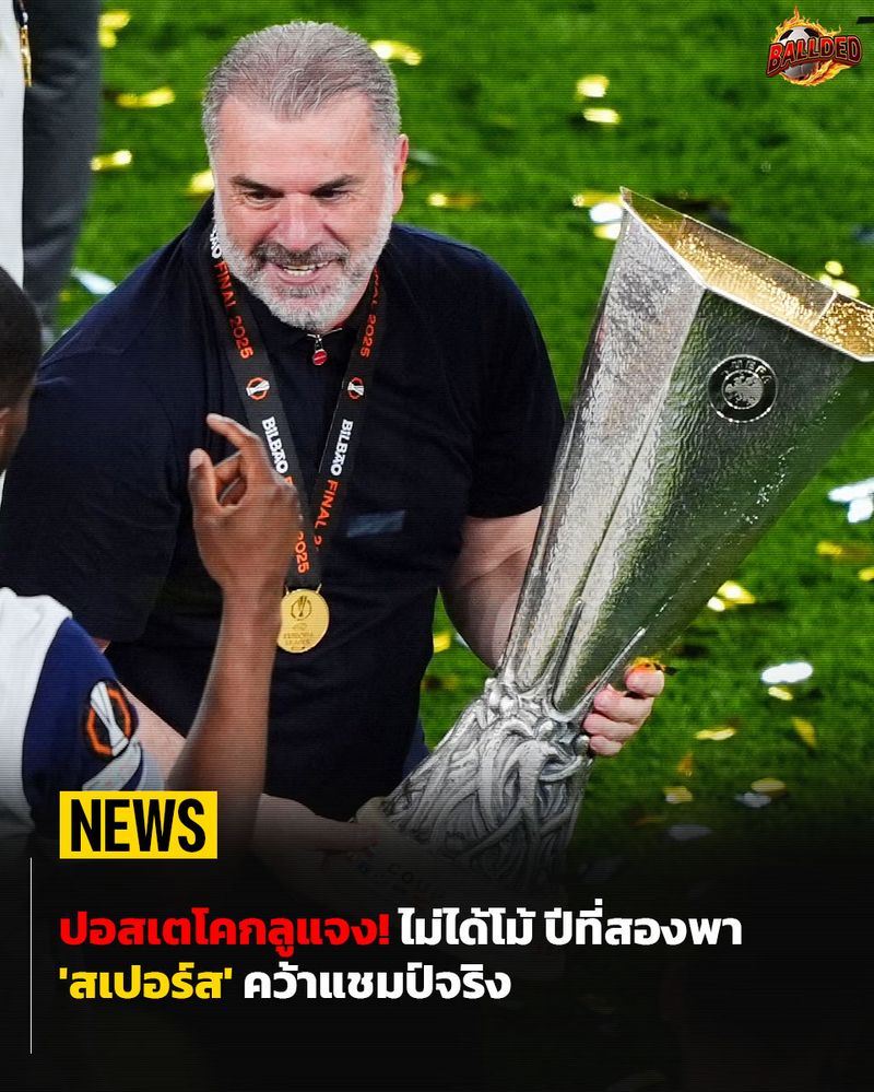 [Ballded] ปอสเตโคกลูแจง! ไม่ได้โม้ ปีที่สองพา 'สเปอร์ส' คว้าแชมป์จริง 🔥 แอนจ์ ปอสเตโคกลู กุนซือ ...