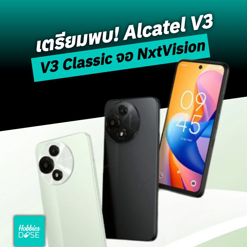 [Hobbiesdose ข่าวไอที ทุกวัน] 🚀 Alcatel V3 Series มาแน่! ยกทัพ 3 รุ่น ...