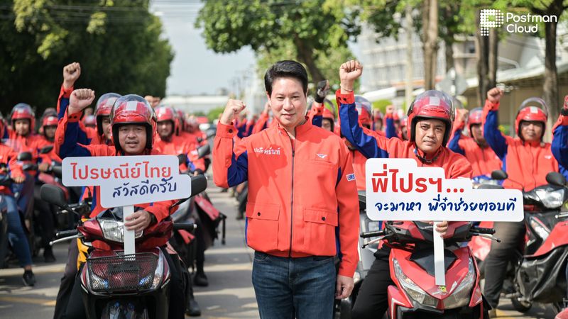 [Sutthikhun Kongthong] พี่ไปรฯบิ๊ก นำทีมเคาะประตูบ้านคนไทย 11 จังหวัด ภารกิจใหญ่สำรวจ ...