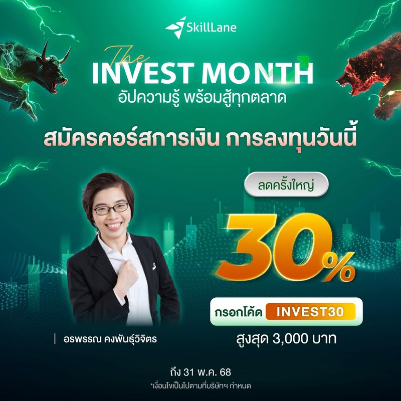 [DoctorWantTime] ลงทุนกับตัวเองตอนนี้ คุ้มที่สุด 🔥 อยากเก่งเรื่องการเงิน การลงทุน ห้ามพลาดโปรนี้ ...