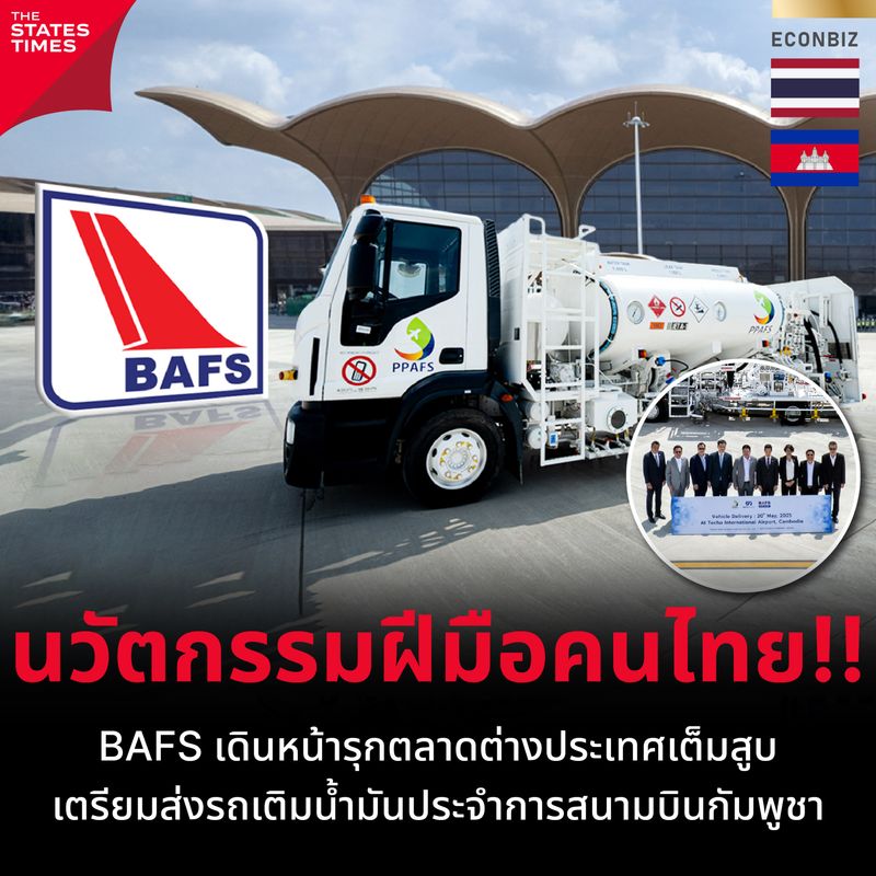 [THE STATES TIMES] BAFS เดินหน้ารุกตลาดต่างประเทศเต็มสูบ เตรียมส่งรถ ...