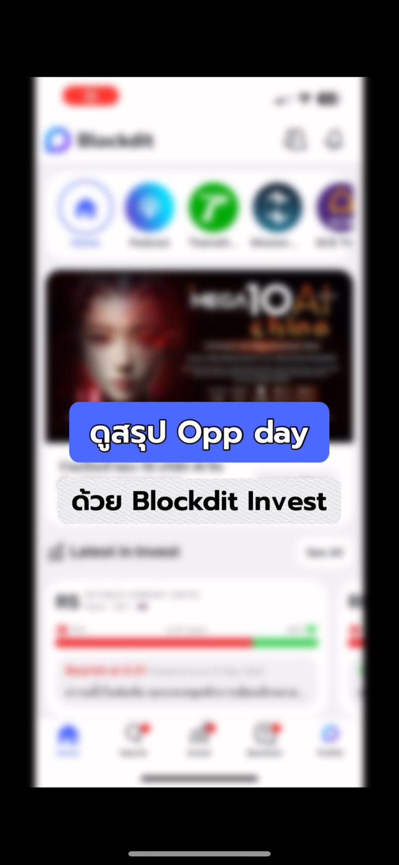 [Blockdit] ดูสรุปผลงานดำเนินงานประจำไตรมาสง่ายๆด้วย Blockdit Invest ช่วงนี้หลายบริษัทเริ่มทยอย ...