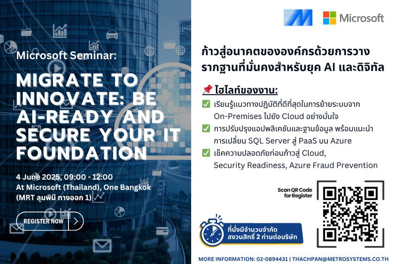 [MSC] MSC ขอเชิญเข้าร่วมงาน Microsoft Azure Seminar “Migrate to Innovate: Be AI-Ready and secure ...