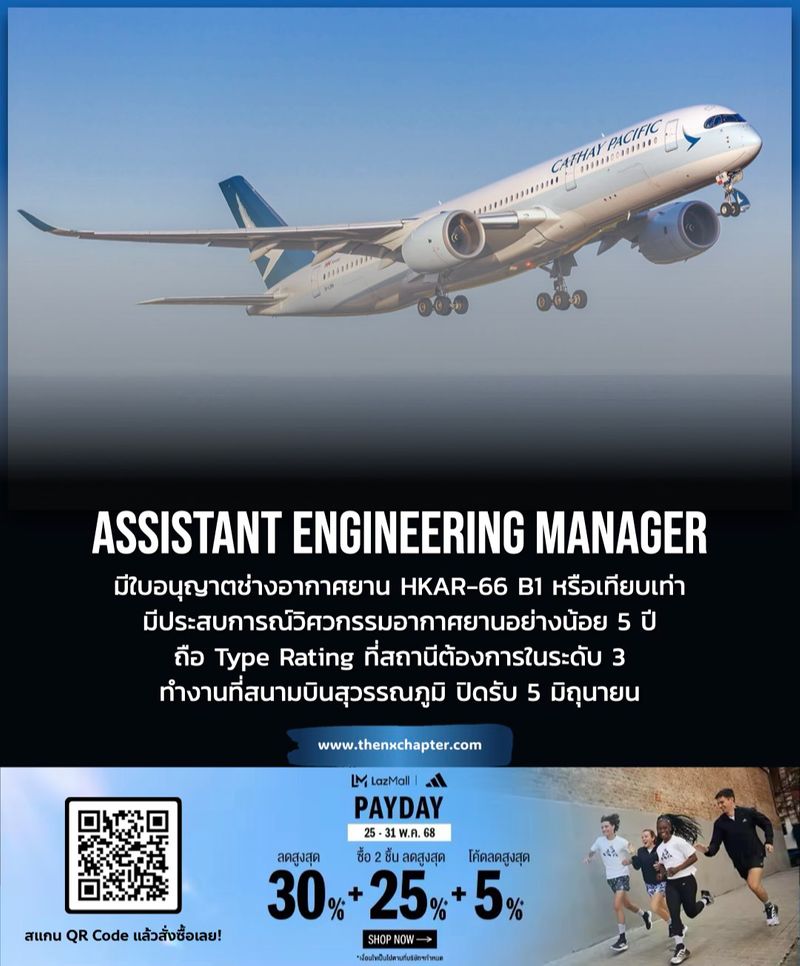 [The NX Chapter รวมงานการบิน ลอจิสติกส์ พลังงาน] Cathay Pacific รับสมัคร Assistant Engineering ...