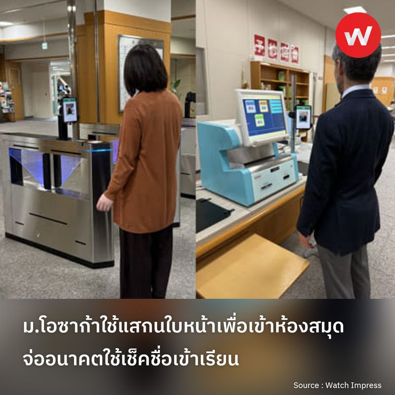 [WABIZ รู้รอบทิศ ธุรกิจญี่ปุ่น] # ม.โอซาก้าใช้แสกนใบหน้าเพื่อเข้าห้องสมุด จ่ออนาคตใช้เช็คชื่อ ...
