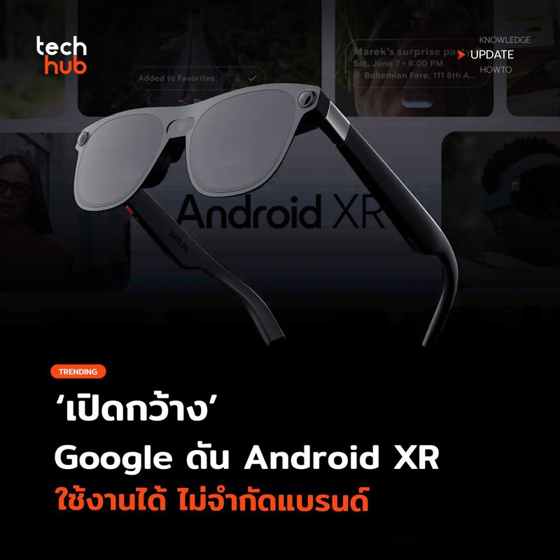[Techhub] ทางใดทางหนึ่ง แม้ Google จะเคยล้มเหลวกับ Google Glass แว่นตาอัจฉริยะของตัวเองในปี 2014 ...