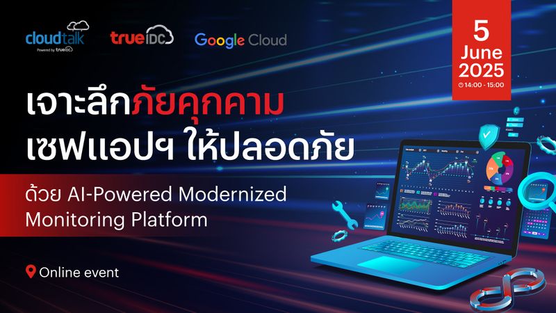 [TechTalkThai] True IDC Webinar: เจาะลึกภัยคุกคาม เซฟแอปฯ ให้ปลอดภัย ด้วย AI-Powered Modernized ...