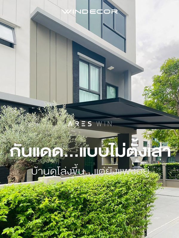 [Sale-Nok Windecor นกไม่ใช่วาฬ ม่าน มุ้ง กันสาด] 💕เติม Function ดีๆให้บ้าน เติ่มอย่างไรไม่ให้รก ...