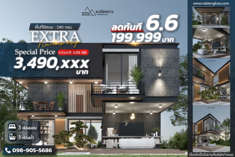 [ระเบียงขาว รับสร้างบ้าน] Urgent 🩷 ‼️ With the upcoming 6.6 promotion ...