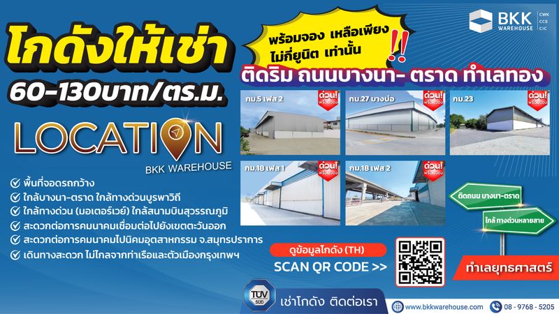 [BKK.WAREHOUSE] Bkkwarehouse – คลังสินค้าให้เช่าทำเลทอง ติดถนนใหญ่ ราคาคุ้มค่า! ศูนย์กลาง ...