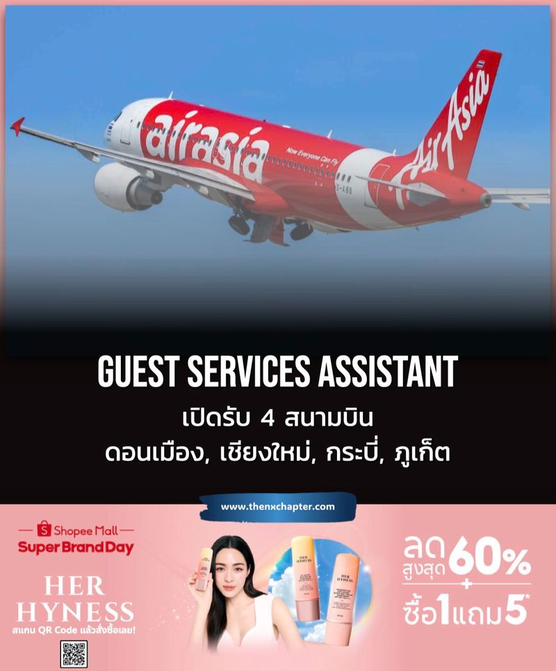 [The NX Chapter รวมงานการบิน ลอจิสติกส์ พลังงาน] Thai AirAsia เปิดรับ Guest Services Assistant 4 ...