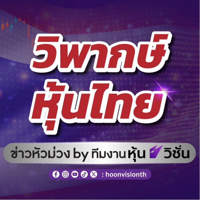 [HoonVision] ภาษีทรัมป์สะดุด – เขย่าหุ้นอะไร? หุ้นวิชั่น – ตามที่ศาลฝั่งสหรัฐฯ ออกมาระบุว่าอัตรา ...