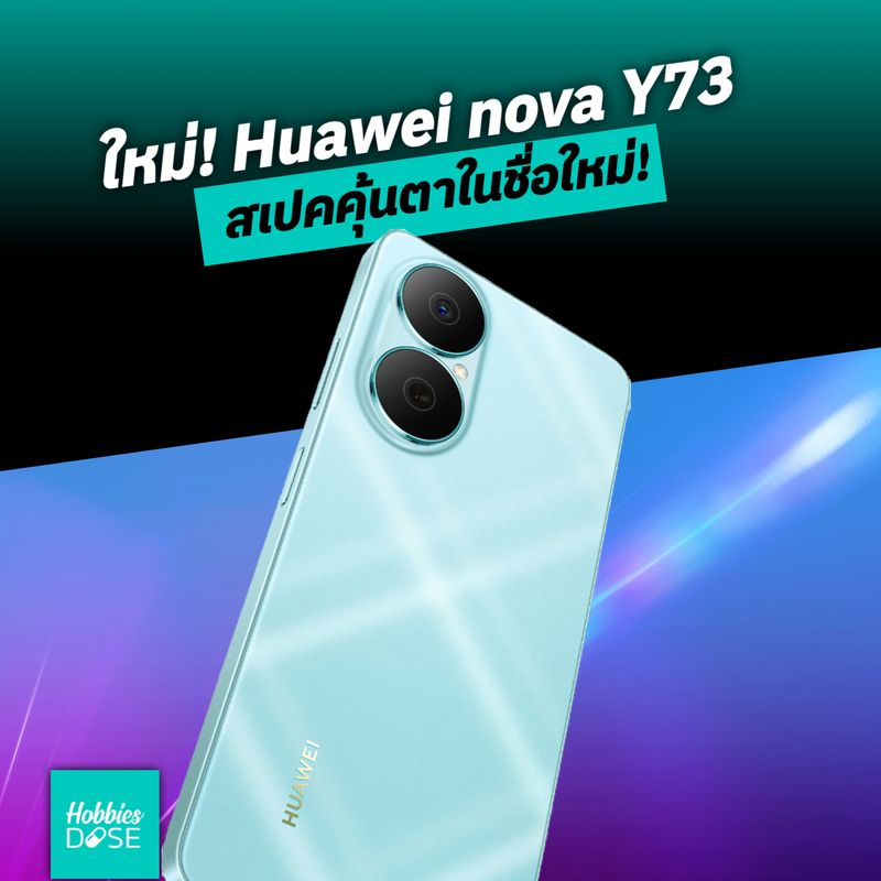 [Hobbiesdose ข่าวไอที ทุกวัน] มาแล้ว! Huawei nova Y73 Global 📱 จอ 90Hz ...