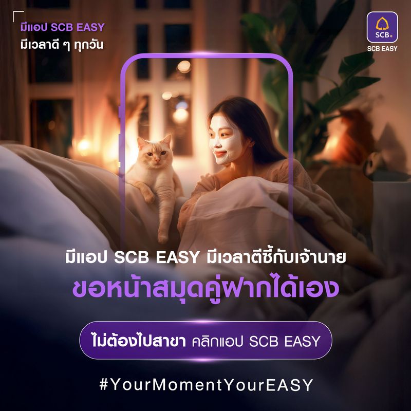 [SCB Thailand] มีแอป SCB EASY มีเวลาตีซี้กับเจ้านาย 🐱 มีแอป SCB EASY มีเวลาตีซี้กับเจ้านาย ต้อง ...
