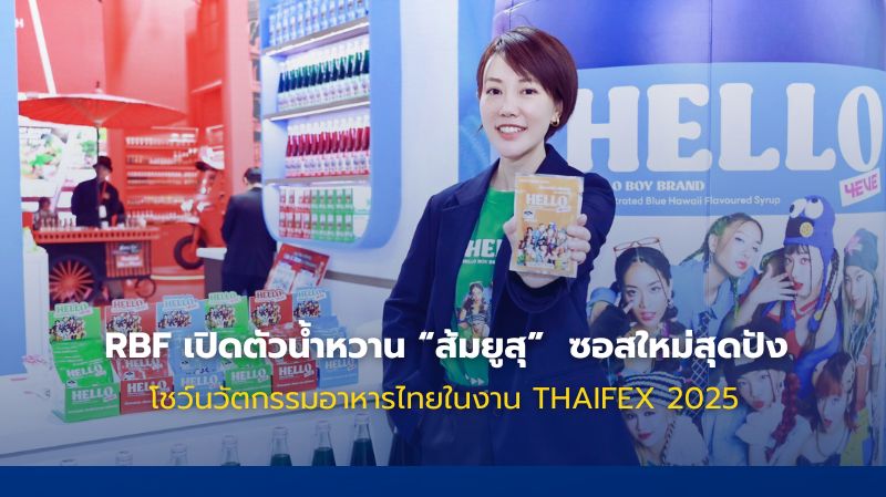 [Catchup.asia] RBF เปิดตัวน้ำหวาน “ส้มยูสุ”–ซอสใหม่ ในงาน THAIFEX 2025 RBF โชว์ศักยภาพผู้นำ FOOD ...