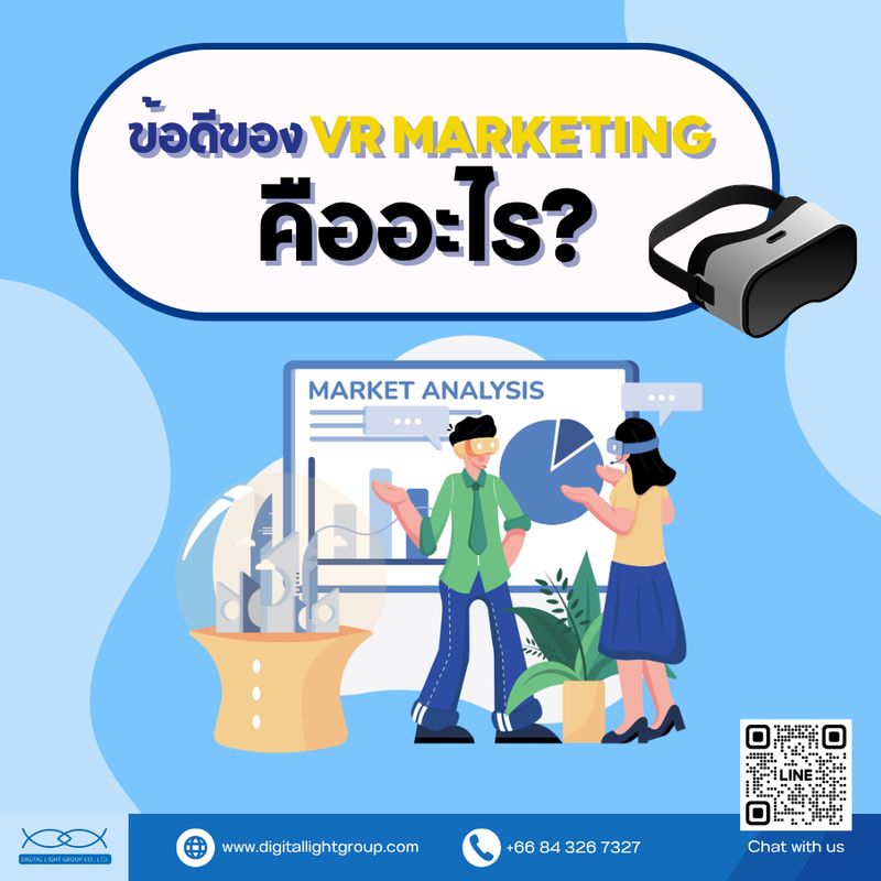 [Digital Light Group] 🤔ข้อดีของ VR Marketing คืออะไร? 😊สร้างประสบการณ์ที่น่าจดจำ : VR ช่วยให้ ...