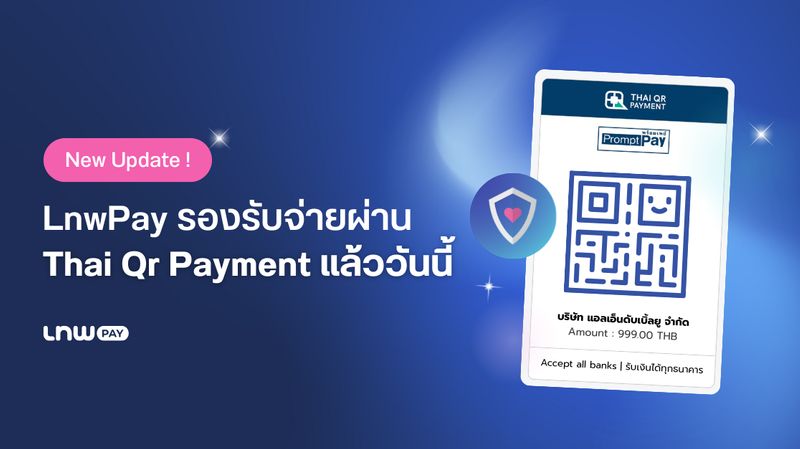 [LnwShop Pro] 🔎 Thai QR Payment ระบบจ่ายเงินที่ง่ายและปลอดภัย เพียงสแกน ...