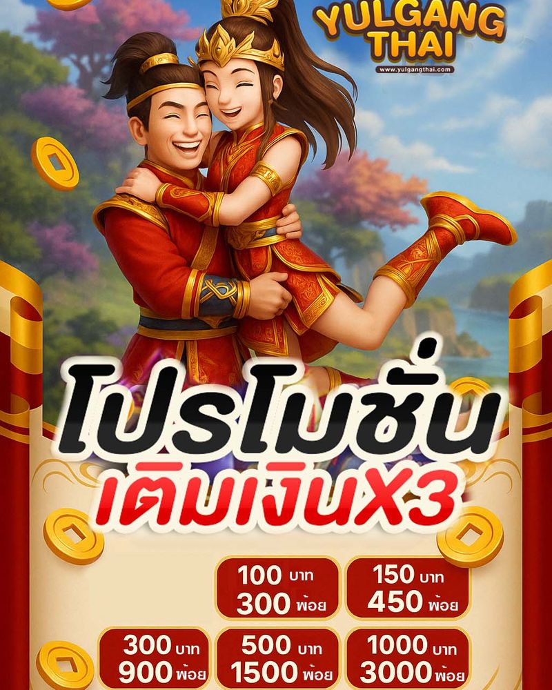 [Yulgang THAI เกมส์โยวกังมือถือ] 🔔 Yulgang THAI โยวกังมือถือ ️ โปรโมชั่นเติมเงิน แจกให้ฟรีทันที ...