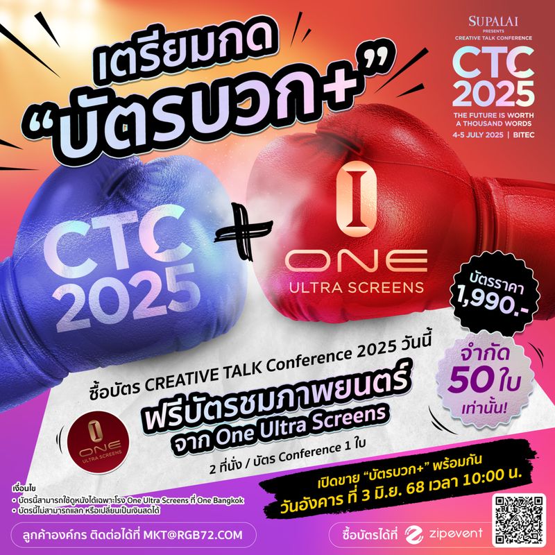 [CREATIVE TALK] เตรียมกด “บัตรบวก+” อยากหาเรื่องบวกมั้ย? ปีนี้ CTC2025 จัดให้ กับบัตรรุ่นพิเศษ ...