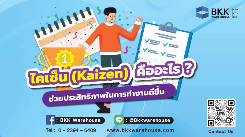 [BKK.WAREHOUSE] Kaizen ไม่ใช่แค่แนวคิด แต่คือกุญแจสู่การพัฒนาอย่างยั่งยืนในองค์กร เมื่อทุกการ ...