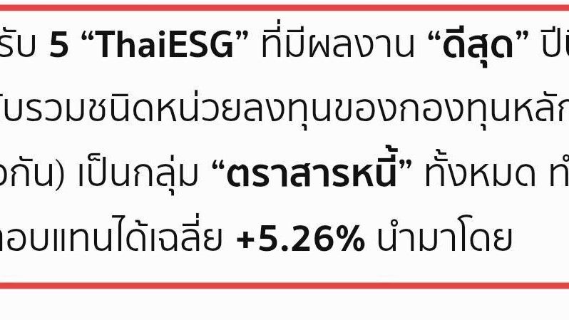 [พู่สร้าง by โค้ชสุนีย์ที่ปรึกษาการเงิน] ผลงาน "ThaiESG" ของปีนี้ https://liff.line.me ...