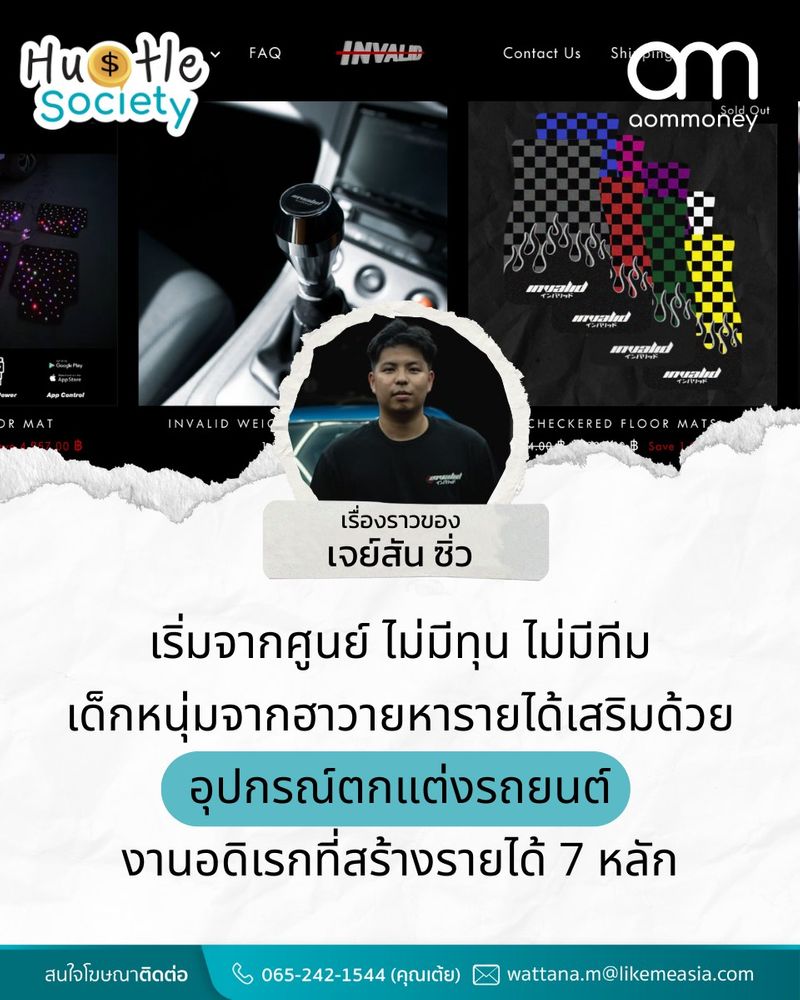 [aomMONEY] เริ่มจากศูนย์ ไม่มีทุน ไม่มีทีม เด็กหนุ่มจากฮาวายหารายได้ ...