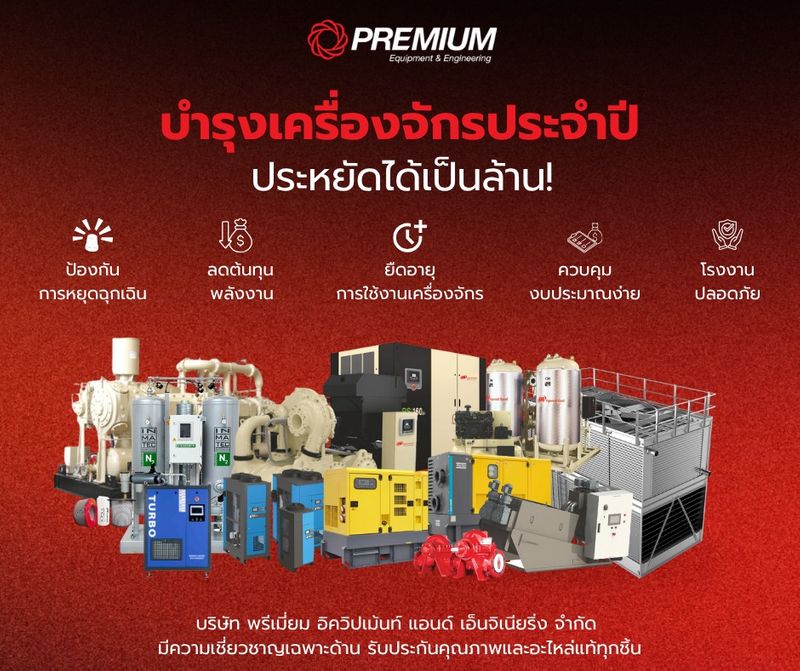 [premium.equipment] 📌รายละเอียดเพิ่มเติมคลิกได้ที่นี่ค่ะ >>https://www.premium.co.th/.../yearly ...