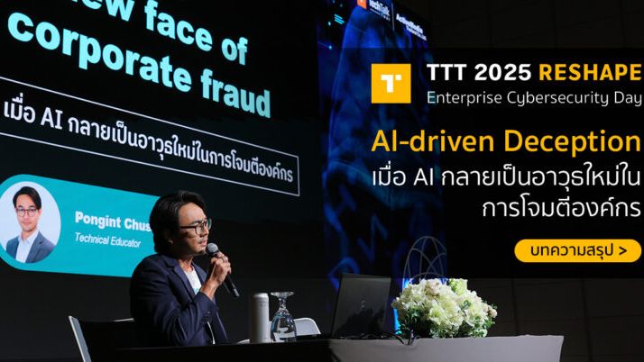 [TechTalkThai] AI-driven Deception: เมื่อ AI กลายเป็นอาวุธใหม่ในการโจมตีองค์กร บรรยายโดย ...