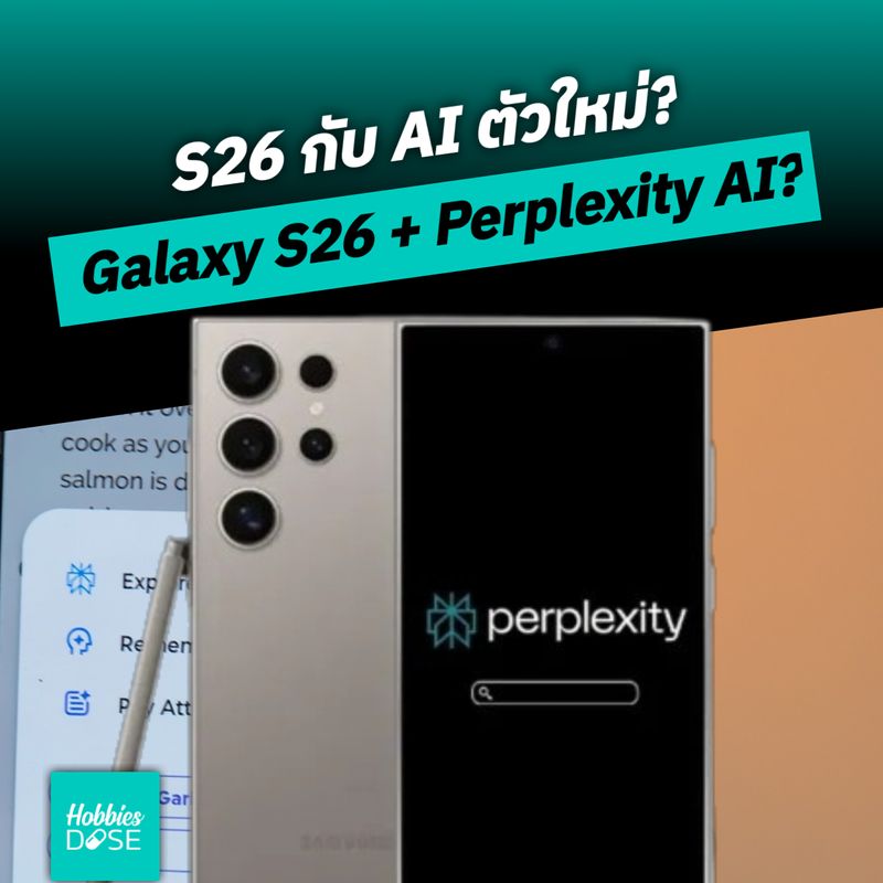 [Hobbiesdose ข่าวไอที ทุกวัน] S26 กับ AI ตัวใหม่? Galaxy S26 + Perplexity AI? พลิกวงการ AI ...