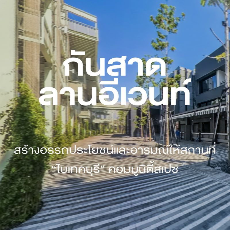 [เซลล์พิชญ์ x Windecor] “TIERRAS x BITEC Live | เมื่อกันสาดกลายเป็นส่วนหนึ่งของภาษาดีไซน์ ...