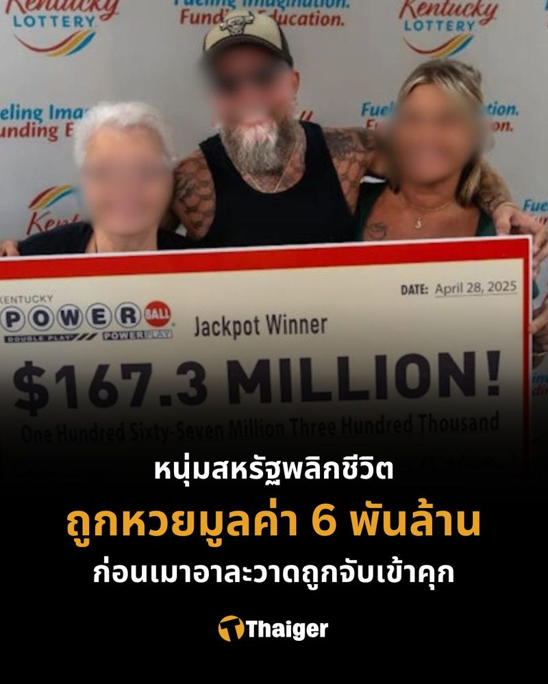 [The Thaiger] เศรษฐีใหม่มะกัน ถูกหวย 6 พันล้าน ผ่านไป 4 วัน นอนคุก อนาคตดับ เกิดอะไรขึ้นกับ ...