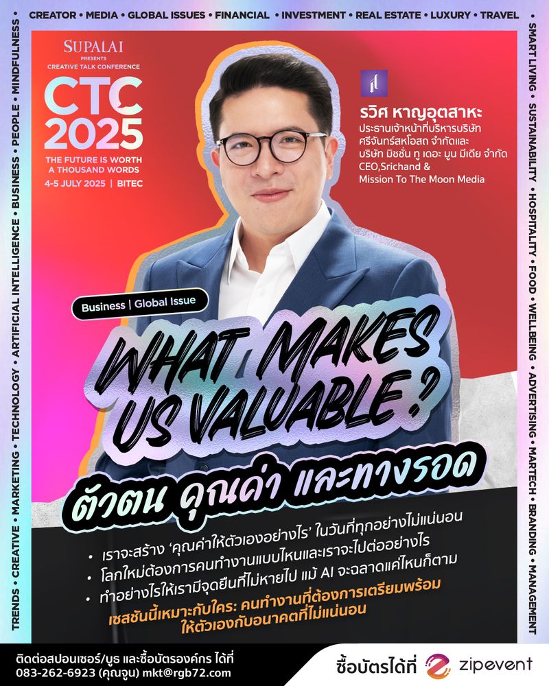 [CREATIVE TALK] Session: What Makes Us Valuable? ตัวตน คุณค่า และทางรอด โดย รวิศ หาญอุตสาหะ, CEO ...