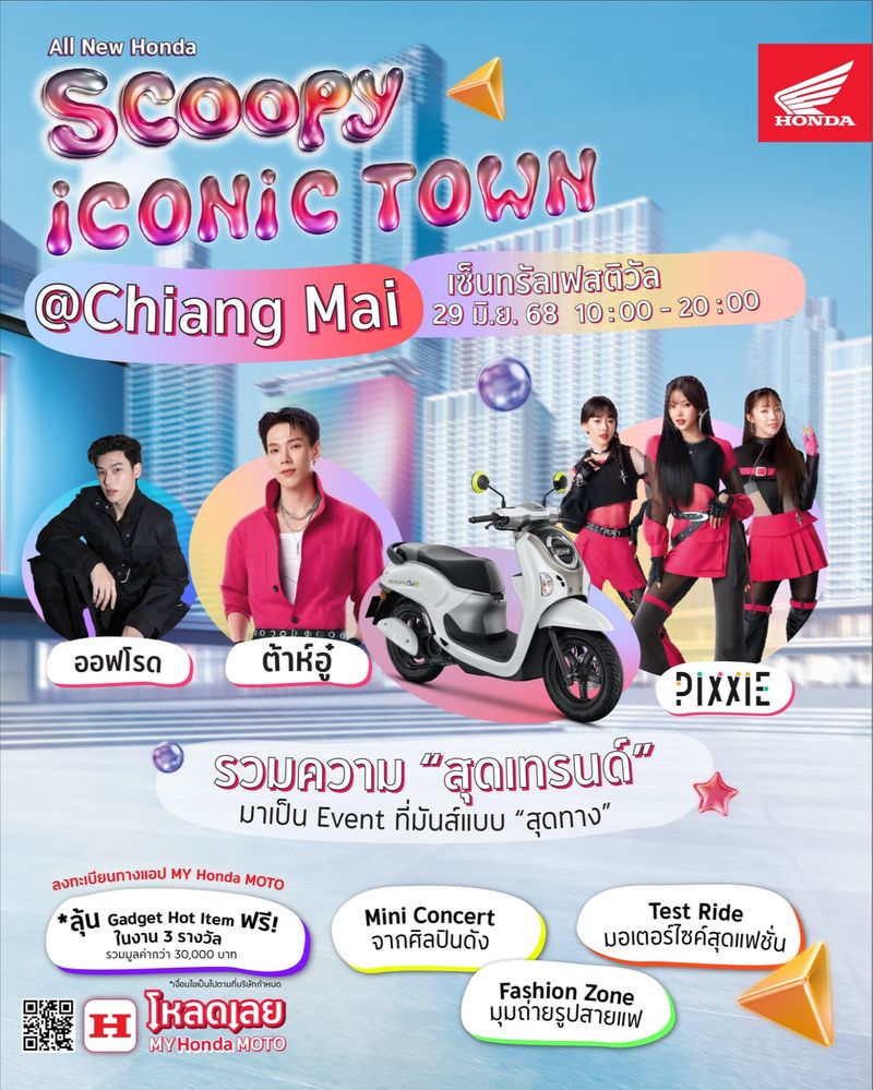 [Sutthikhun Kongthong] รถจักรยานยนต์ฮอนด้า ชวนชาวเชียงใหม่มาม่วนกัน ในงาน ‘SCOOPY iCONiC TOWN ...