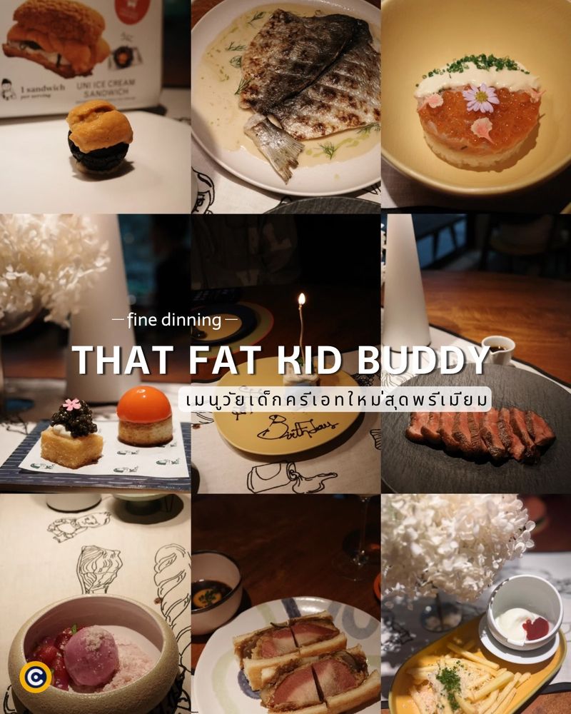 [ชวนกินหนีเที่ยว] ชวนไปกินที่ THAT FAT KID BUDDY ย้อนกลับไปกินเมนูในวัย ...