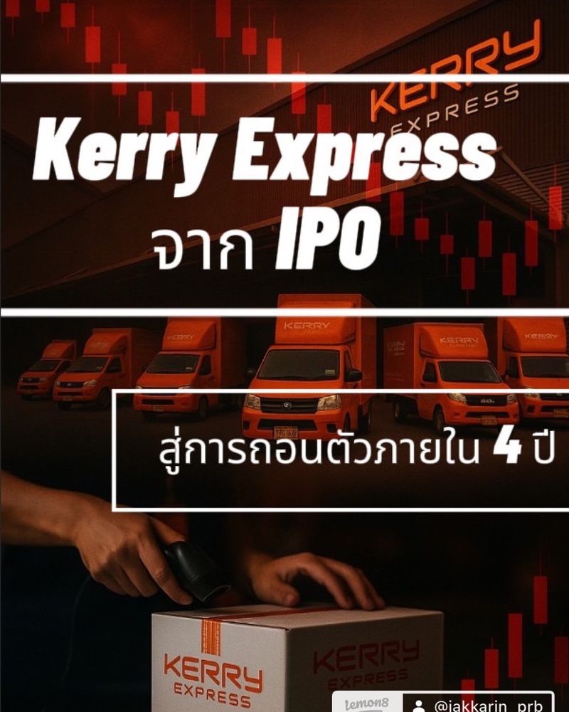 [หุ้นพอร์ทระเบิด] 📦 Kerry Express: จาก IPO สู่การ Exit ใน 4 ปี ในปี 2020 หุ้น KEX คือหนึ่งใน IPO ...