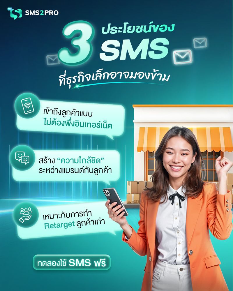 [SMS2PRO] หลายธุรกิจเล็กอาจมองข้าม SMS แต่รู้ไหมว่า... . เข้าถึงลูกค้าแบบไม่ต้องพึ่งอินเทอร์เน็ต ...