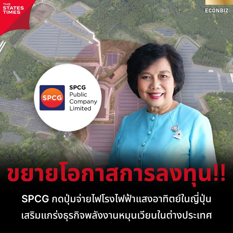 [THE STATES TIMES] SPCG กดปุ่มจ่ายไฟโรงไฟฟ้าแสงอาทิตย์ในญี่ปุ่น เสริม ...
